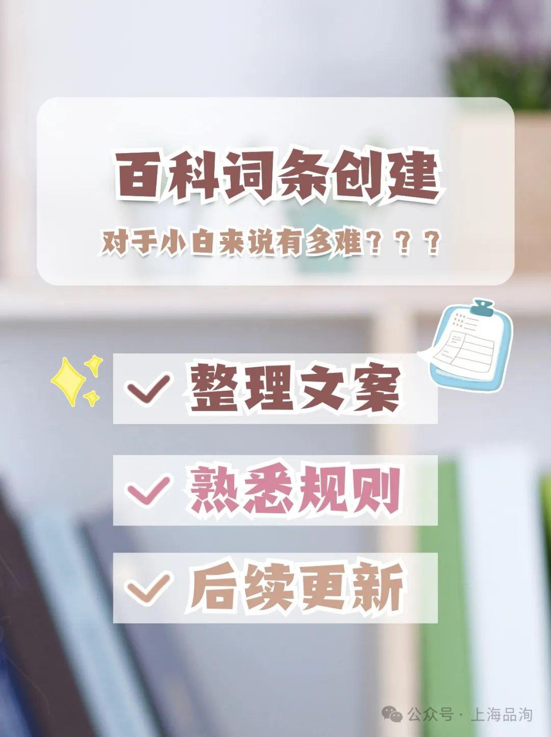 百科词条创建新玩法！小白也能轻松get~创建百科词条必看攻略！ 知乎