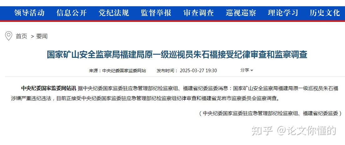 朱石福涉嫌严重违纪违法被查，他人生这样倒下警钟长鸣 - 知乎