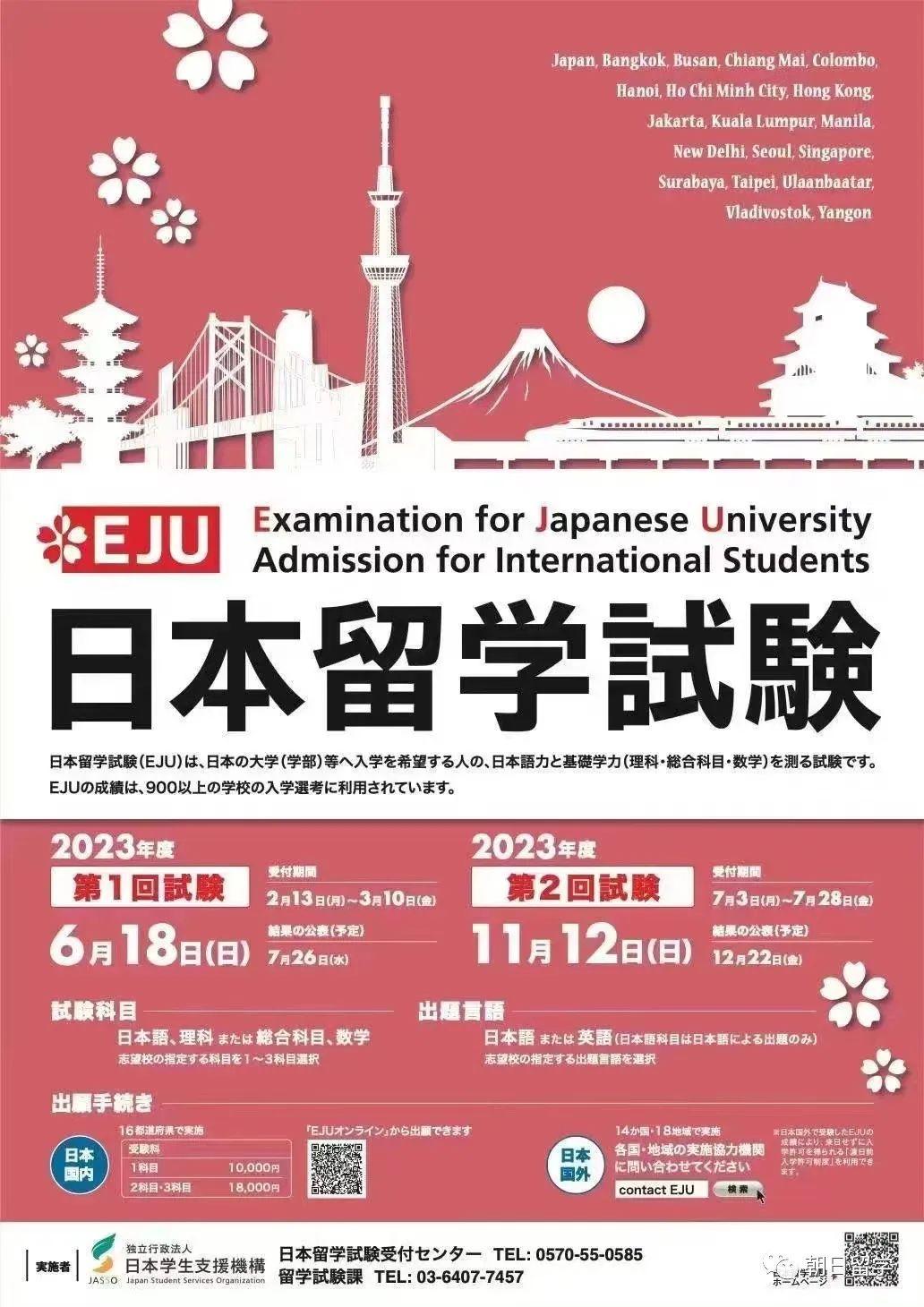 【重要通知】2023年11月日本留学考试（EJU)报名开始啦！ - 知乎