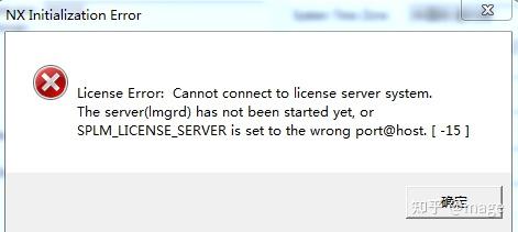 UG（NX）启动报错解决方案 - 知乎