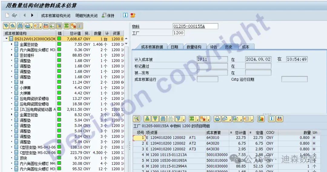 【迪森专家专栏】第70篇：SAP管理会计 - CK40N与CK11N标准成本计算逻辑是否不一致时，如何处理？ - 知乎