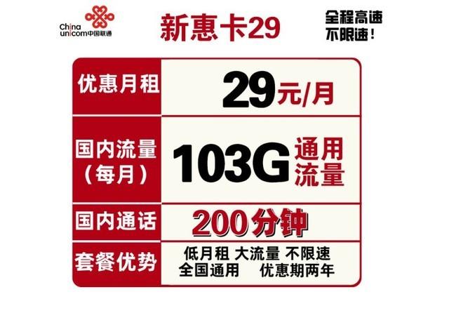 中国联通103G月租5.9元开卡 送200分钟通话 - 知乎