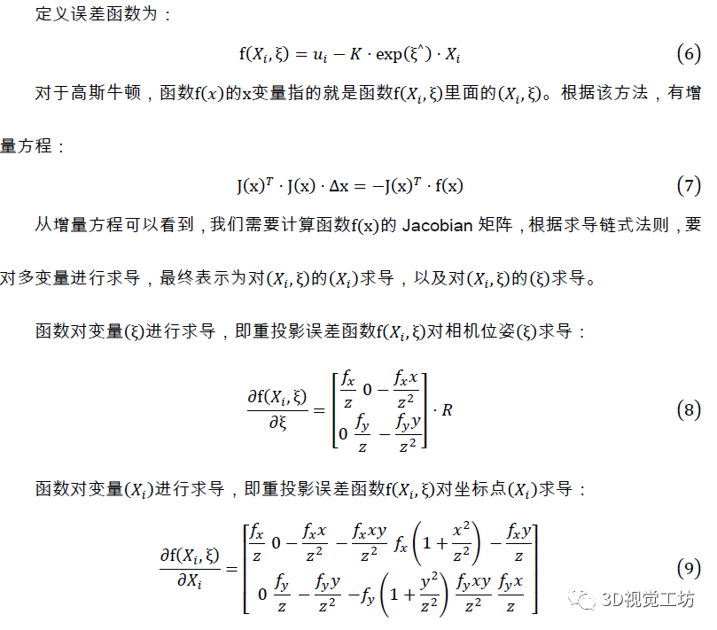 Bundle Adjustment原理及应用 - 知乎
