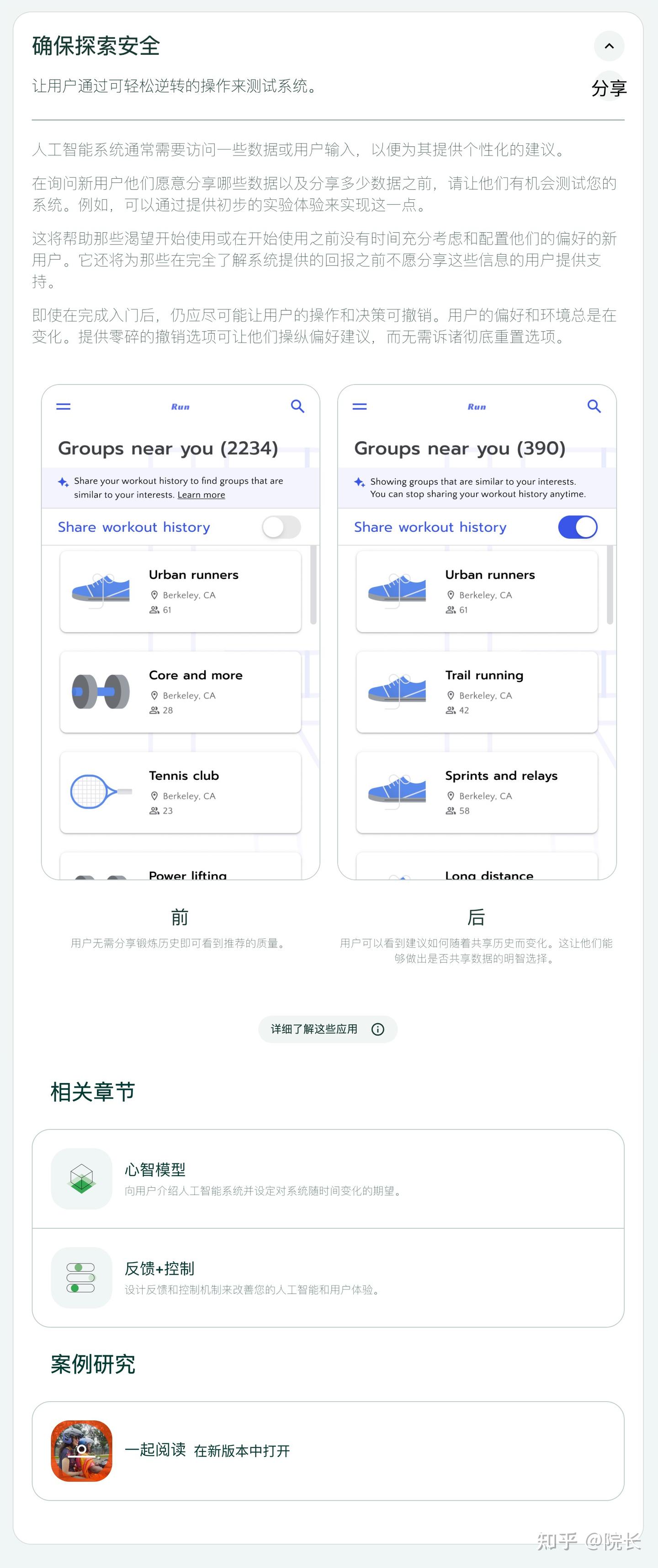 google People + AI Guidebook(谷歌人与人工智能指南)中文版 - 知乎