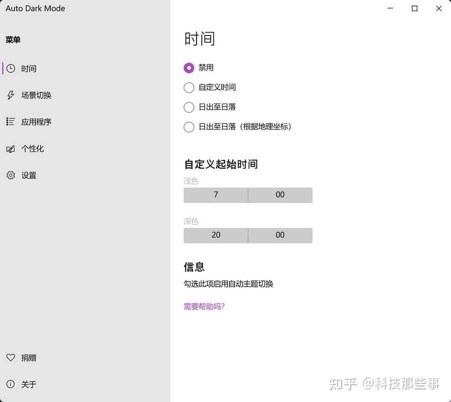 Auto Dark Mode 让 Win11 实现自动切换深色模式 知乎