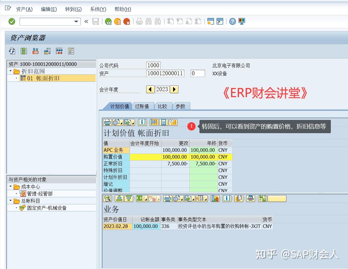 SAP软件 在建工程流程（投资订单） - 知乎