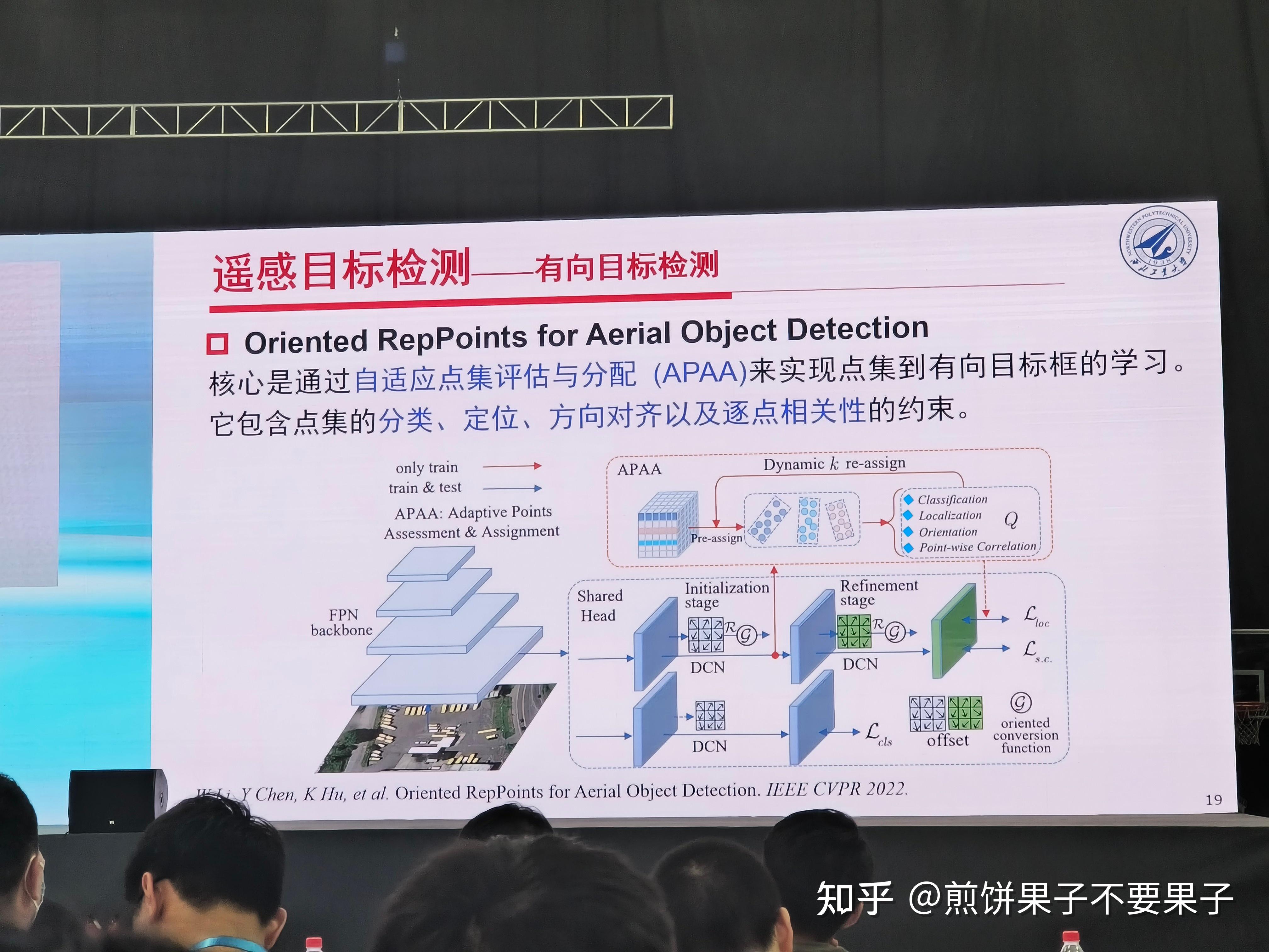 【Valse 2023】遥感目标检测——程塨老师 - 知乎