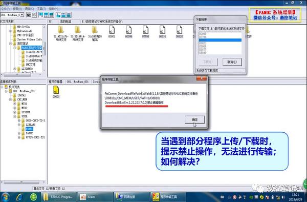 FANUC程序传输工具使用步骤(V17.0) - 知乎