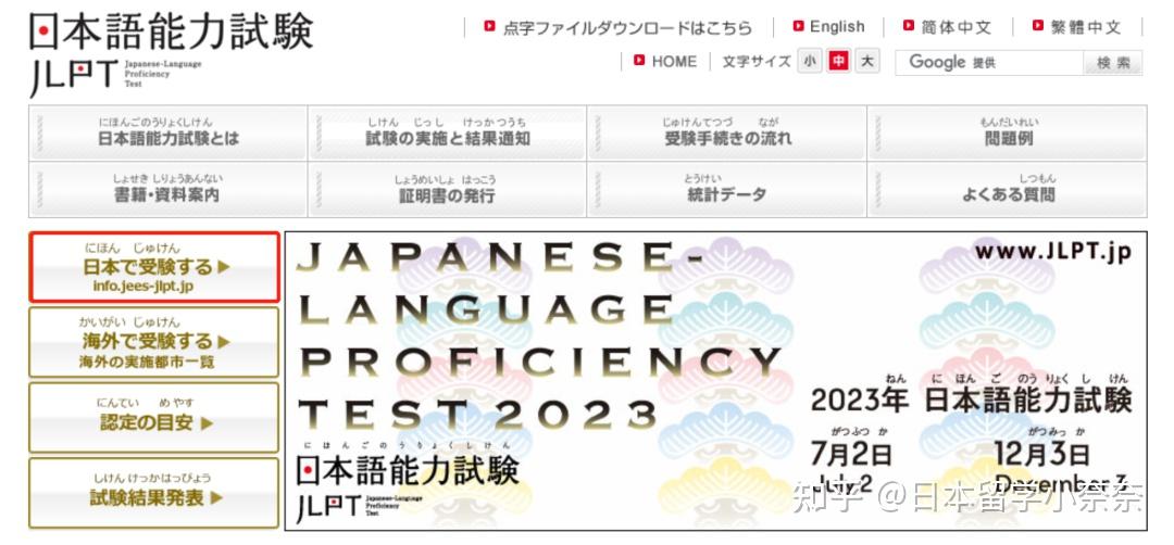 2023年日语能力考（JLPT）报名详细攻略! - 知乎