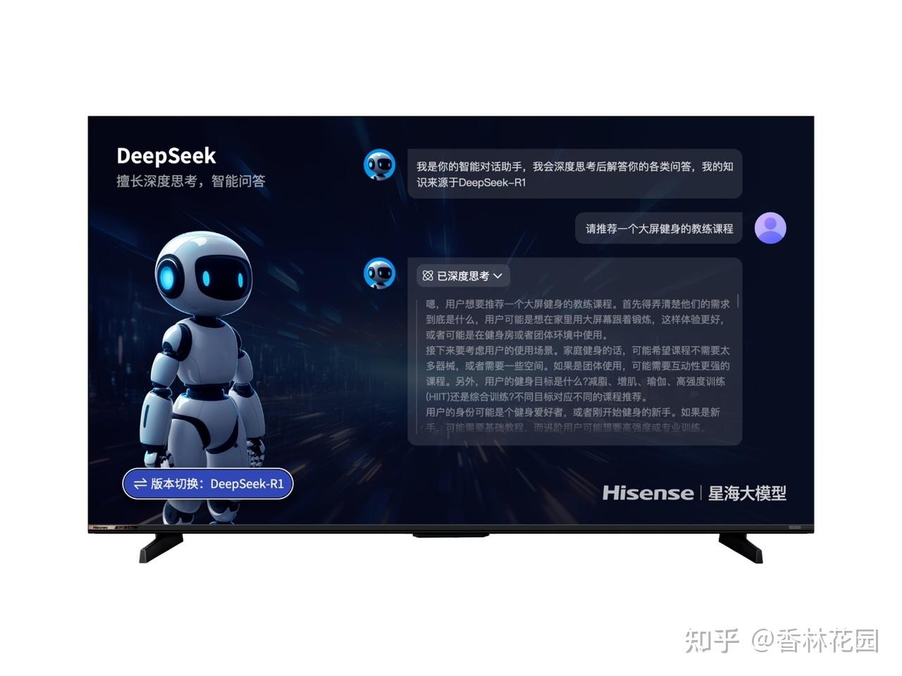告别手动找剧、实现AI对话：接入DeepSeek的海信电视究竟有多强？ - 知乎