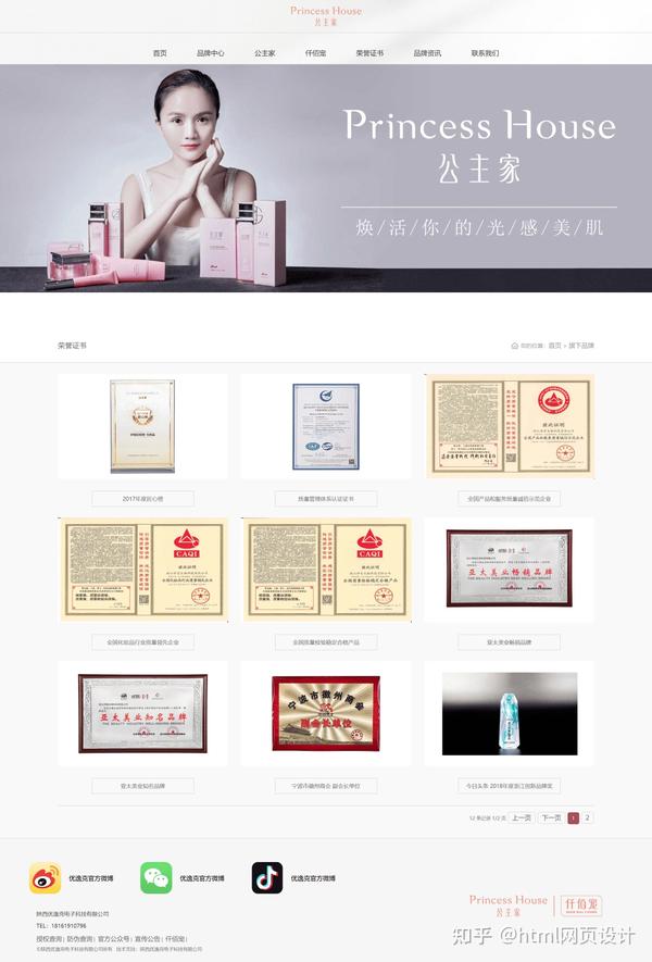 Web前端期末大作业 Html Css Javascript化妆品网页设计实例 企业网站制作 知乎