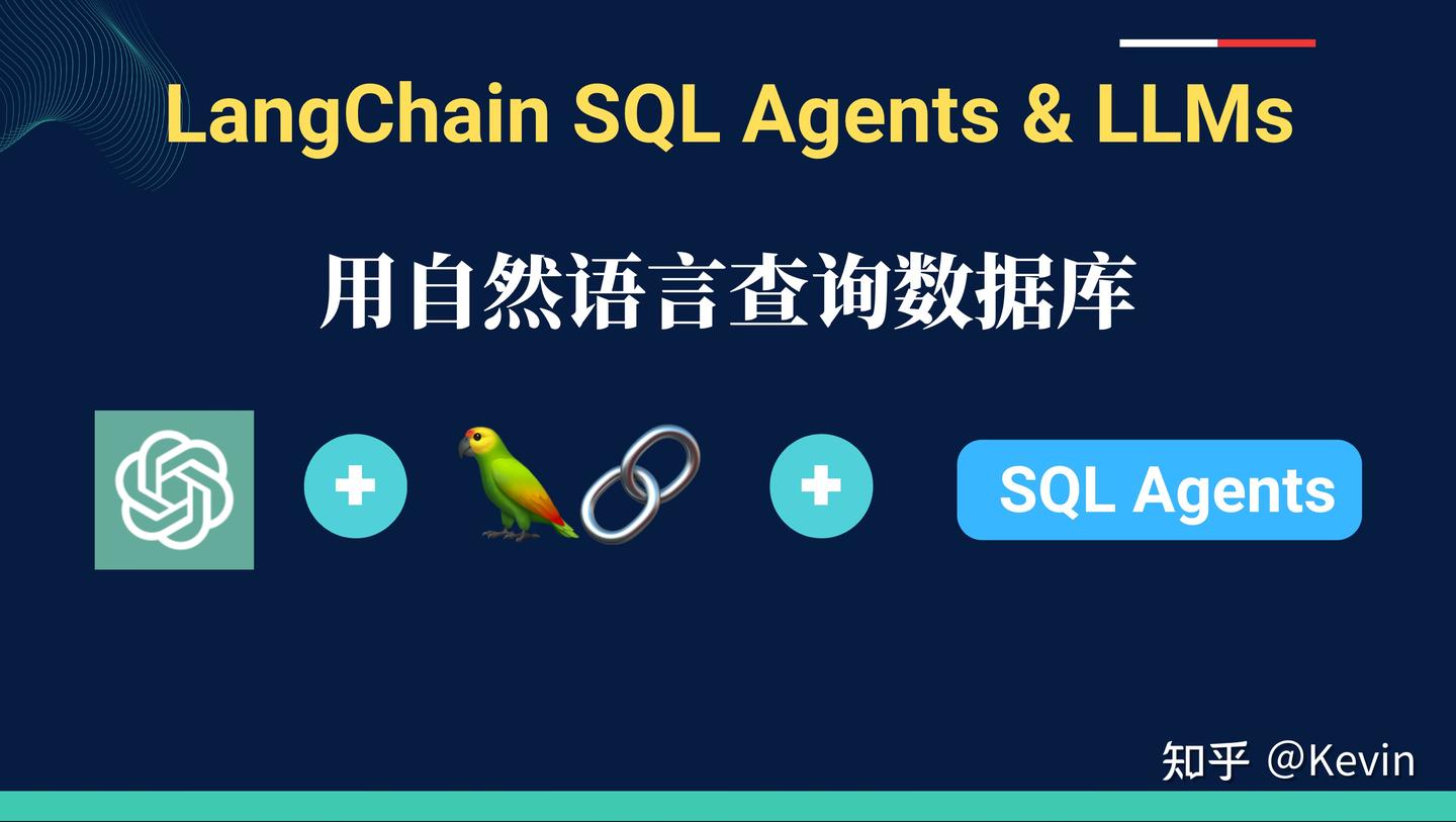 LangChain：使用自然语言查询数据库 - 知乎