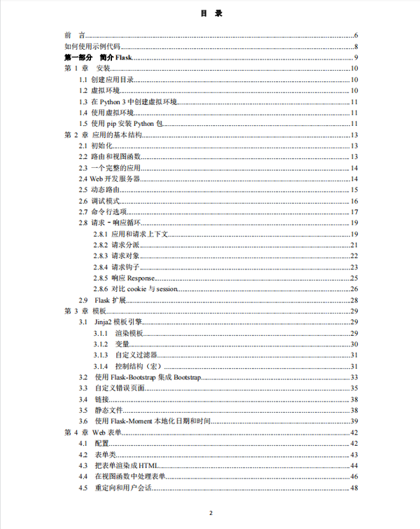 《flask Web开发:基于python的web应用开发实战》mongodb版pdf全书下载 知乎