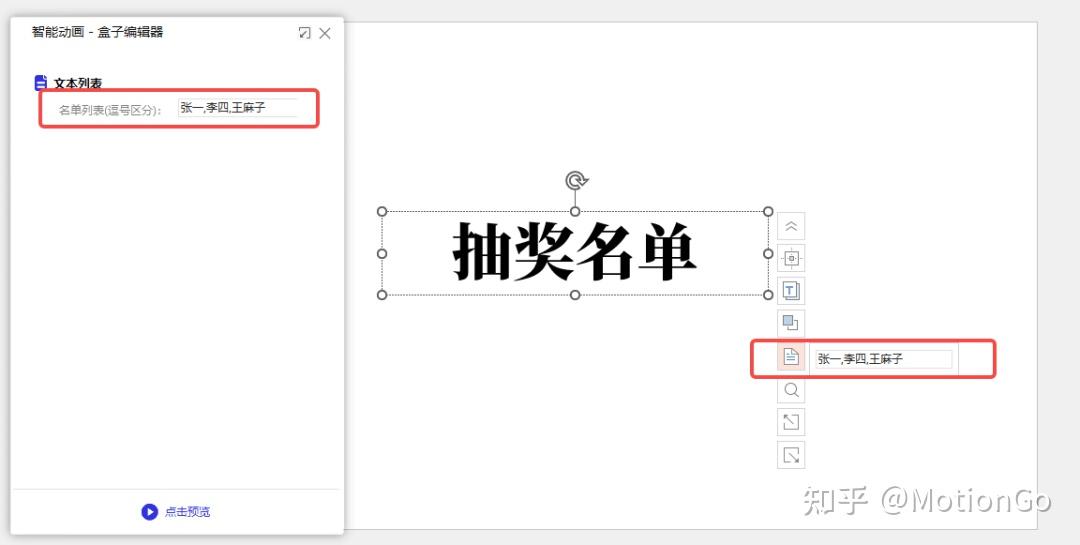 MotionGo第2期：抽奖动画，当PPT和Excel一起使用简直要逆天！《秒懂FlowCode》 - 知乎