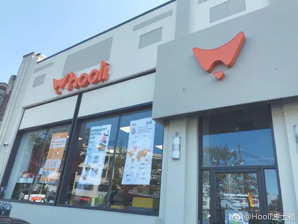 九月的第一天：有新家，有hooli - 知乎