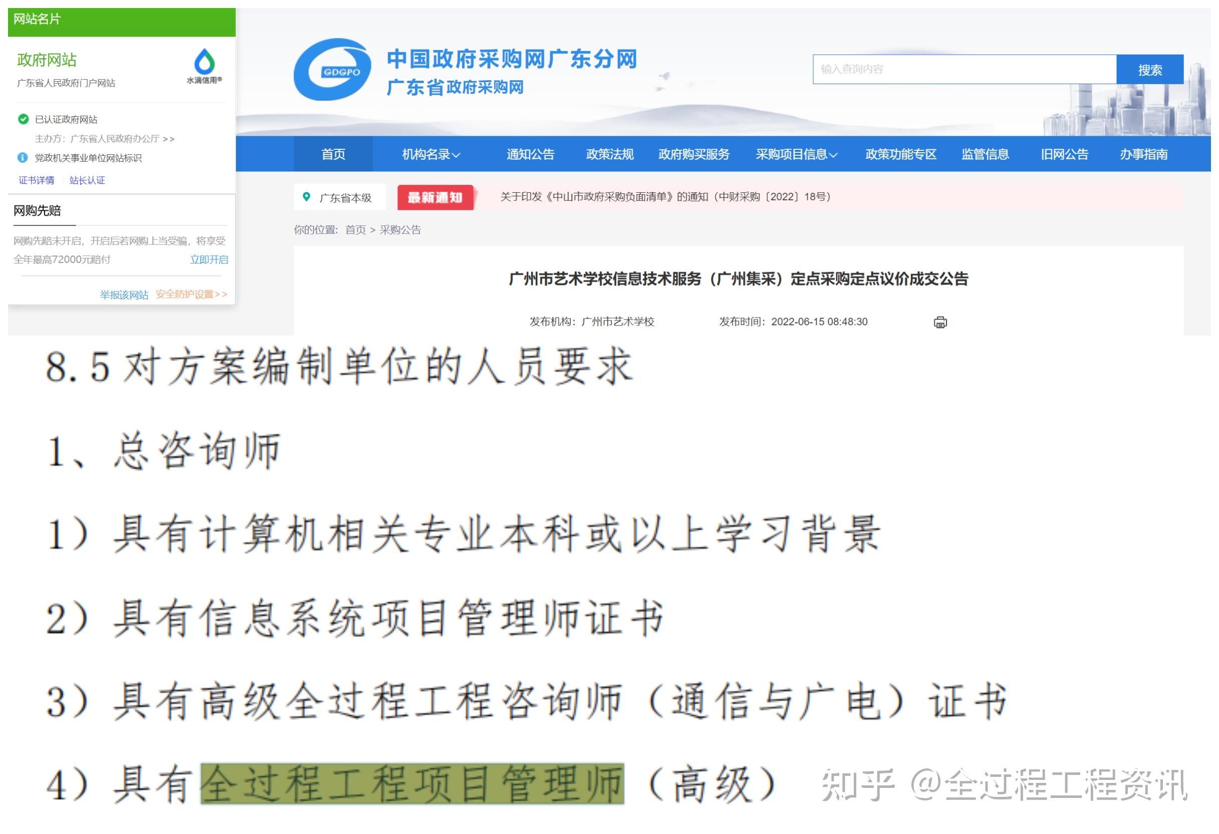 2022年上半年部分全过程工程咨询服务招标采购公告 - 知乎