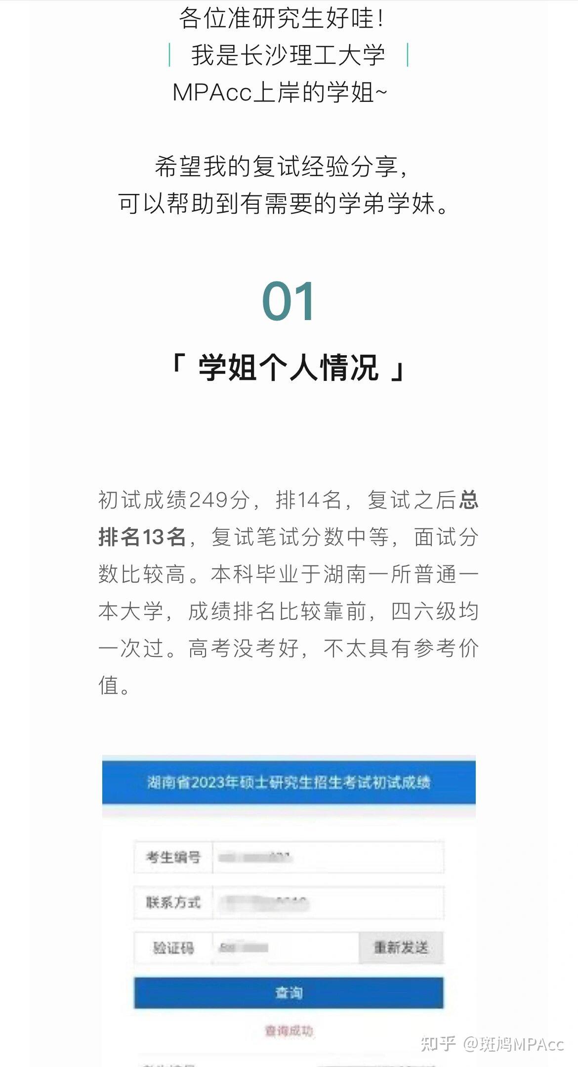 面试高分Tips！长沙理工大学MPAcc复试逆袭经验 - 知乎