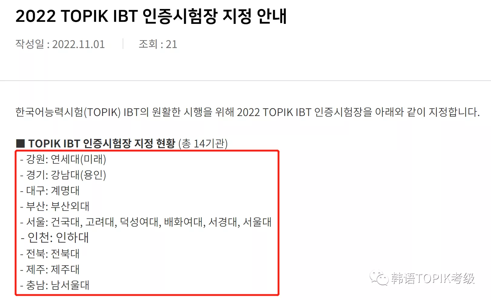 2022-2024 TOPIK IBT机考认证考点 - 知乎