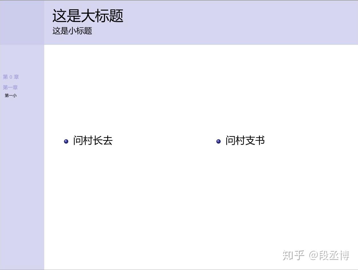 beamer模板设计（六）sidebar和frametitle的设置 - 知乎