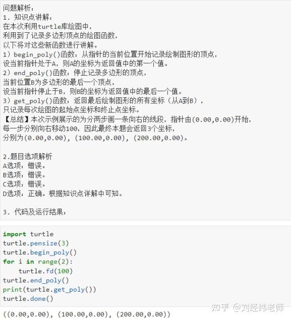 Python使用turtle记录绘制图形经过的点的坐标-turtle.begin_poly()；turtle.end_poly()；turtle.get_poly() - 知乎