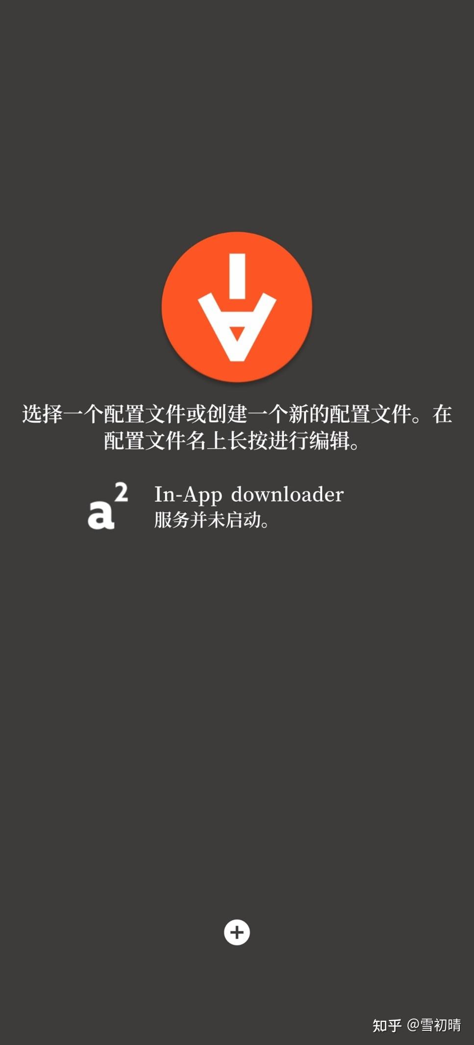 利用Android手机构建aria2下载系统 - 知乎