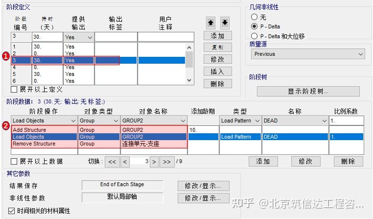 【SAP2000】阶段施工分析结果 "Stage X-1"和"Stage X-2" - 知乎