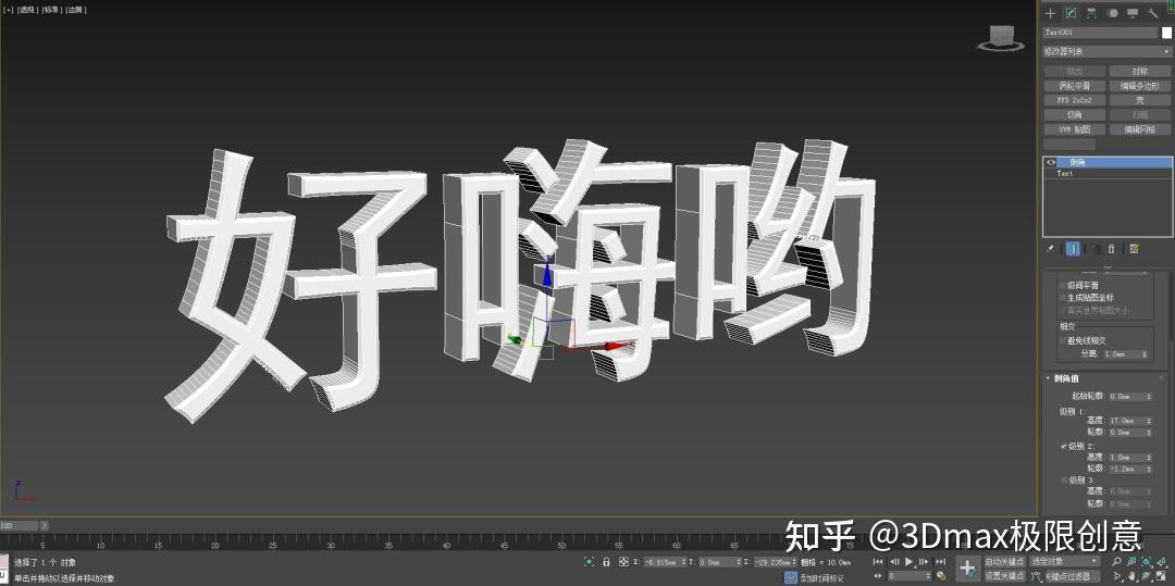 3DMax制作3D立体文字，竟然如此简单！ - 知乎