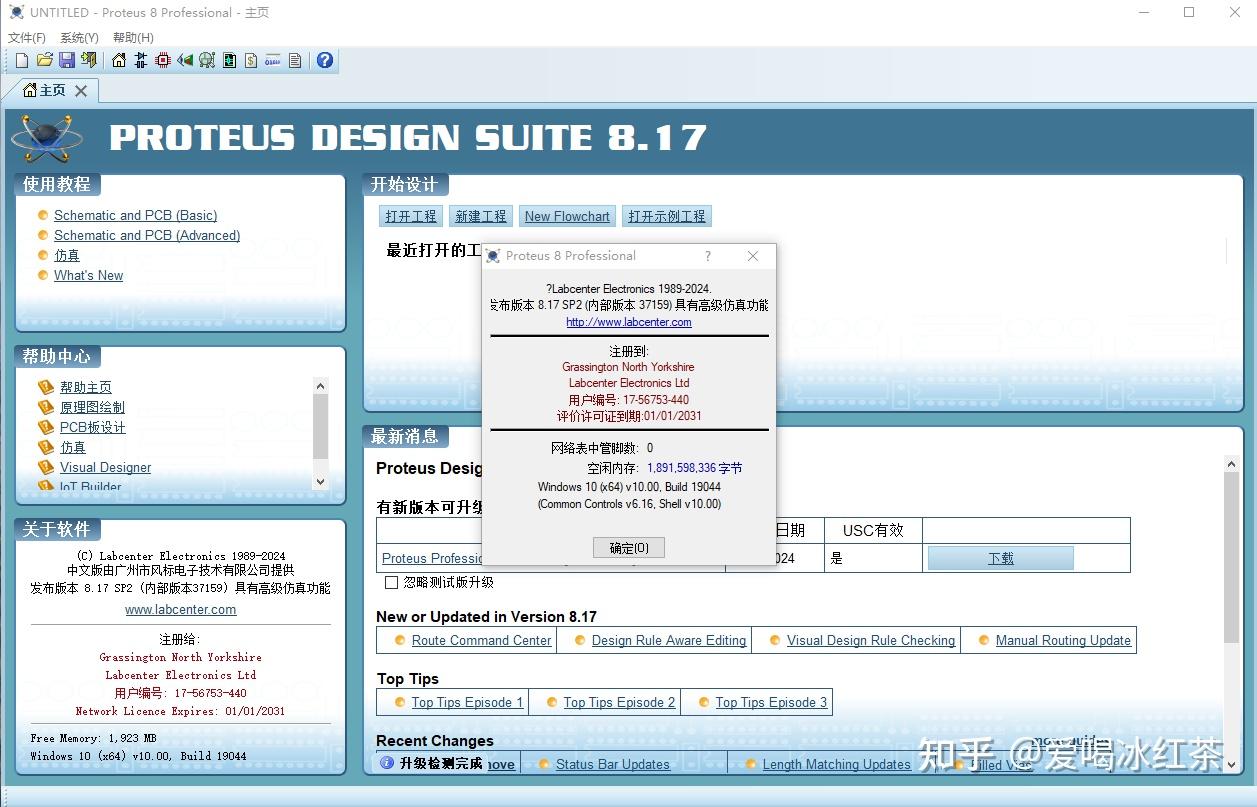 Proteus 8.17软件安装教程（附安装包） - 知乎