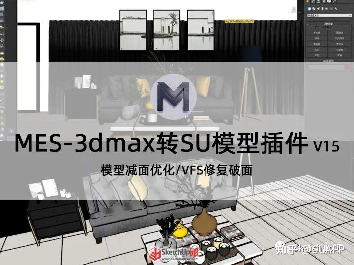 两个宝藏插件：Enscape灯光插件 v1.1.0、3dmax转su模型格式插件 v15 - 知乎