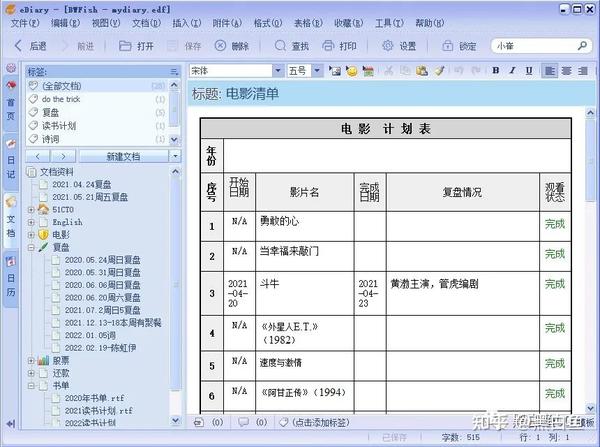 PC端免费写电子日记软件-eDiary - 知乎