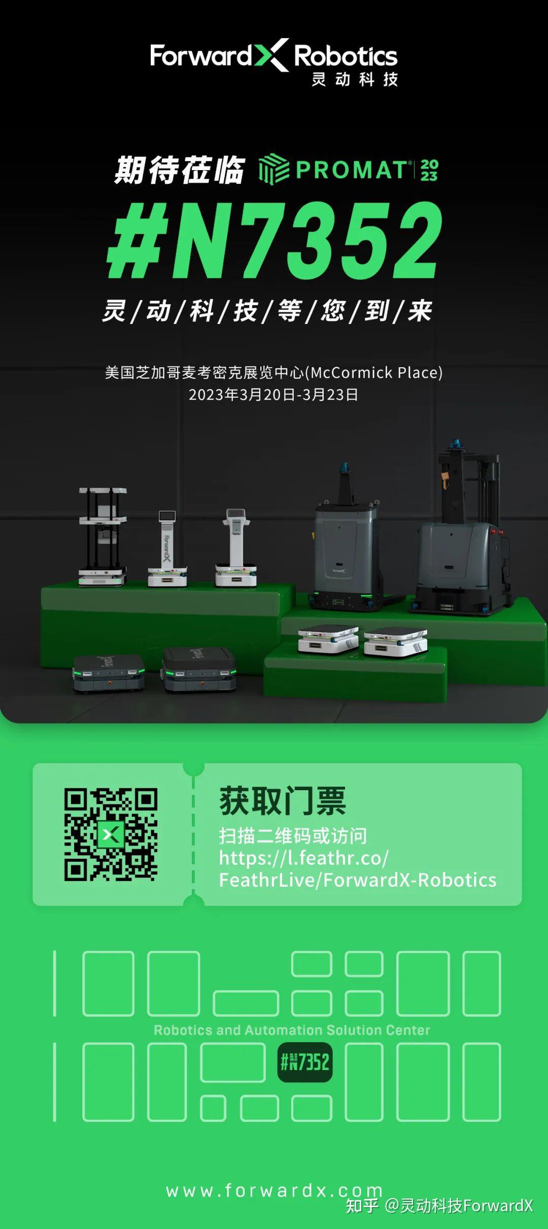 3月20日，灵动科技在PROMAT等你！ - 知乎