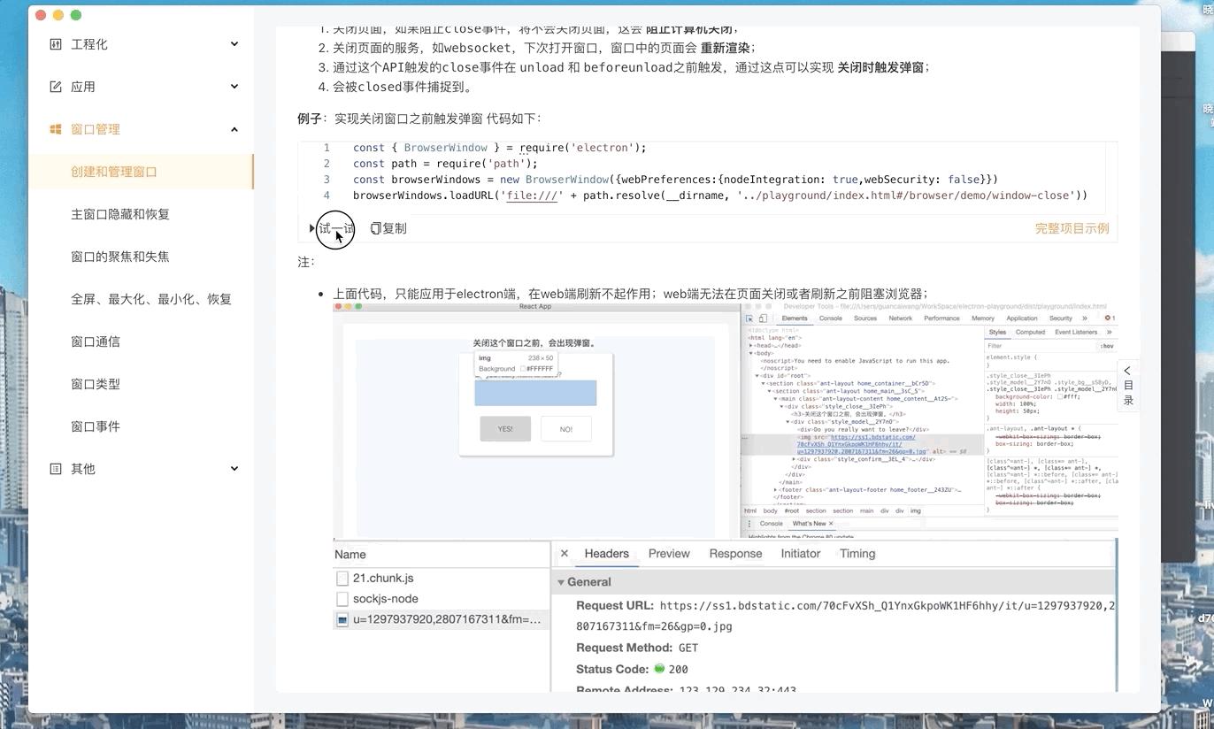 【Electron-Playground系列】窗口篇 - 知乎