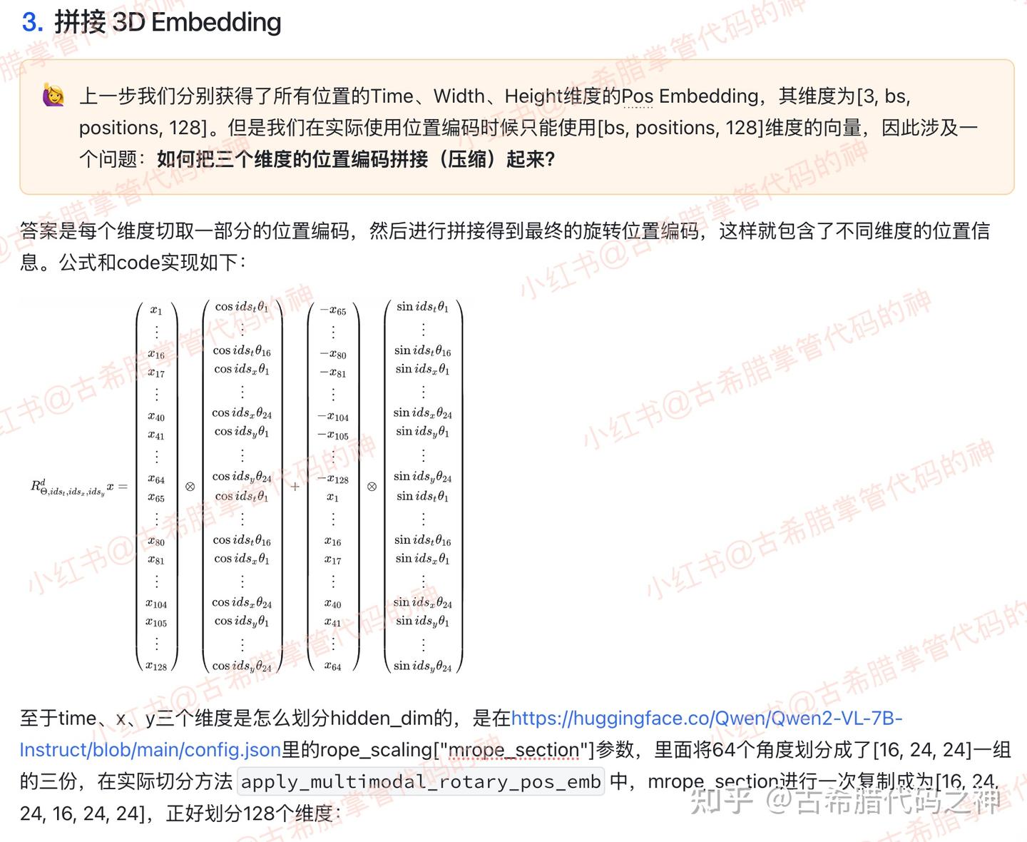 多模态大模型Qwen2VL位置编码MRoPE解析！ - 知乎