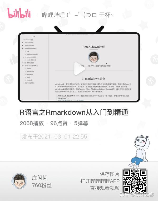 1.5w字的Rmarkdown入门教程汇总 - 知乎
