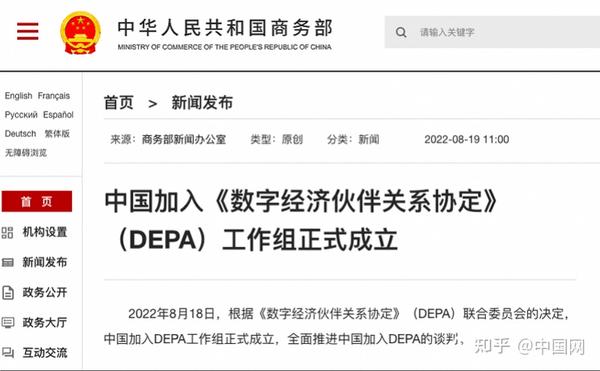 中国要加入的DEPA是个什么群？ - 知乎