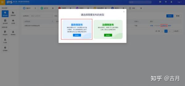 IRS应用发布指南 - 知乎