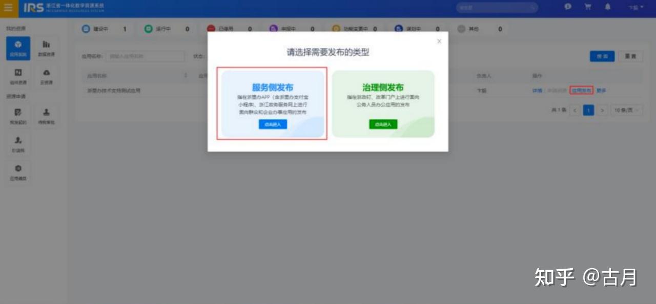 IRS应用发布指南 - 知乎