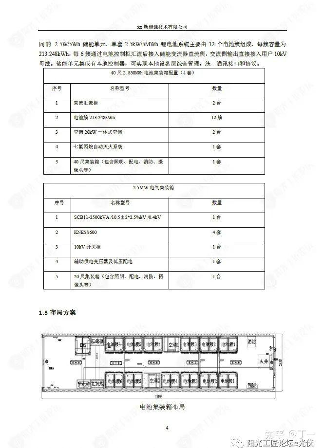 干货丨5MW/10MWh储能项目技术方案-10kV（2022年8月） - 知乎