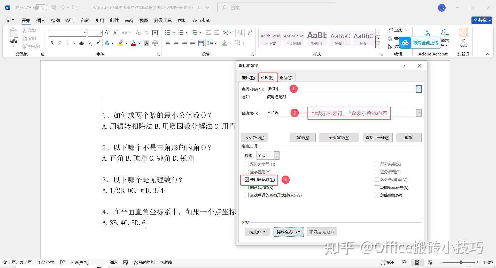 Word中如何快速对齐ABCD选项？ - 知乎