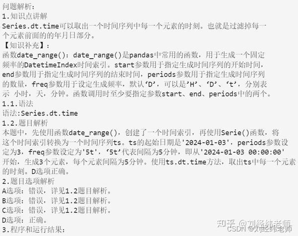 取出一个时间序列中每一个元素里的时刻Series.dt.time() - 知乎