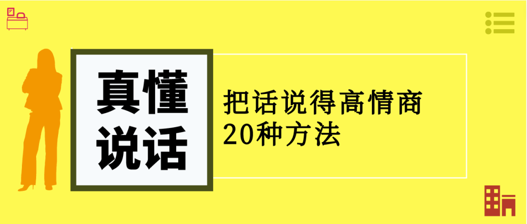 把话说得高情商20种方法 知乎