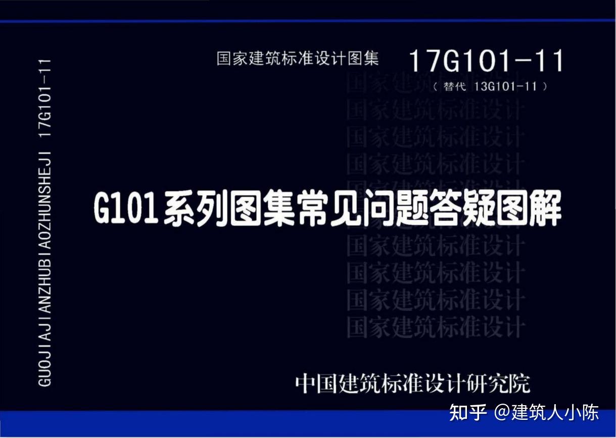 建筑三维图集电子版:16g101，17g101，18g901，解决工程施工中所有难题 - 知乎