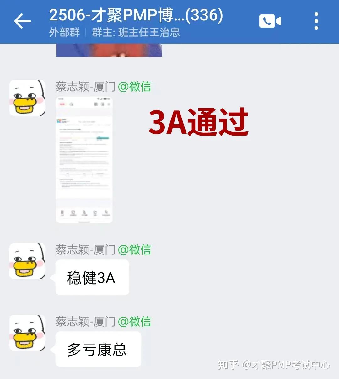 才聚6月PMP成绩炸裂！3A学员扎堆，通过率再破纪录！ - 知乎
