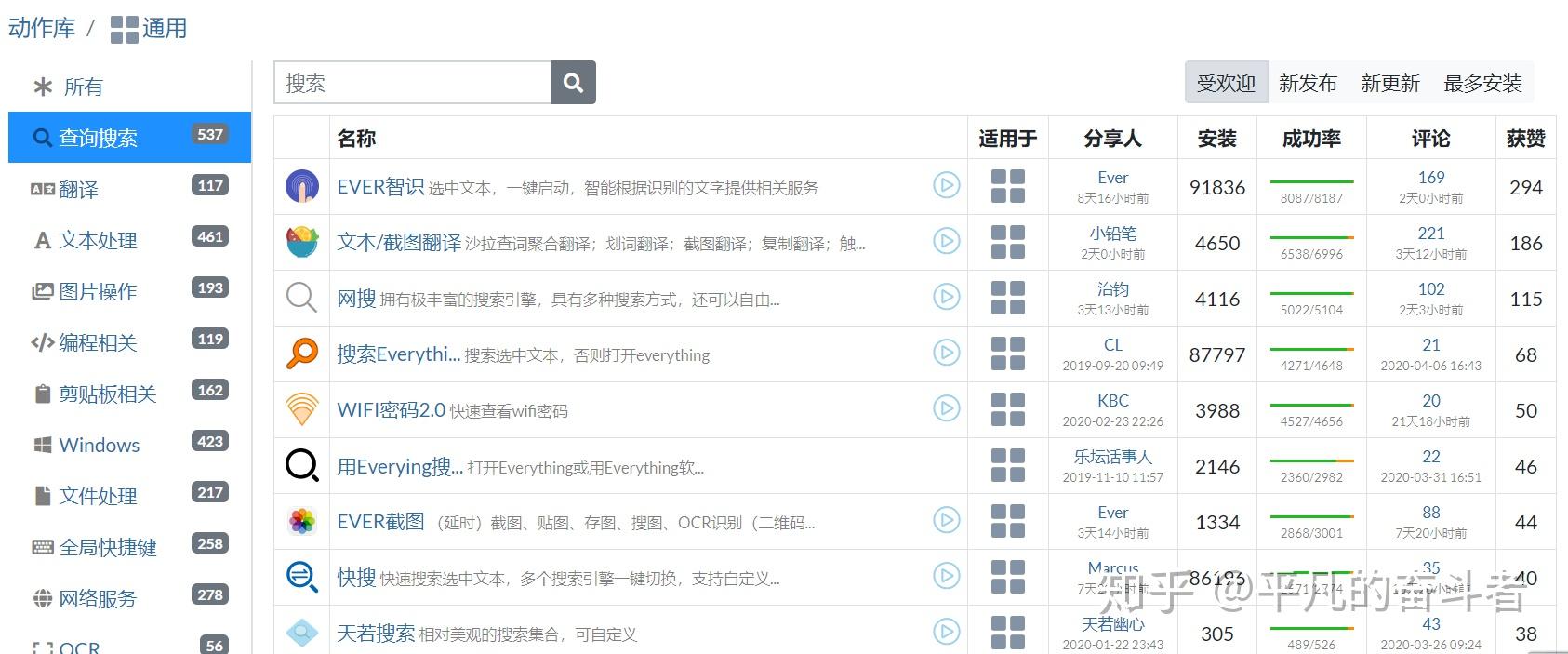 效率软件--Quicker - 知乎