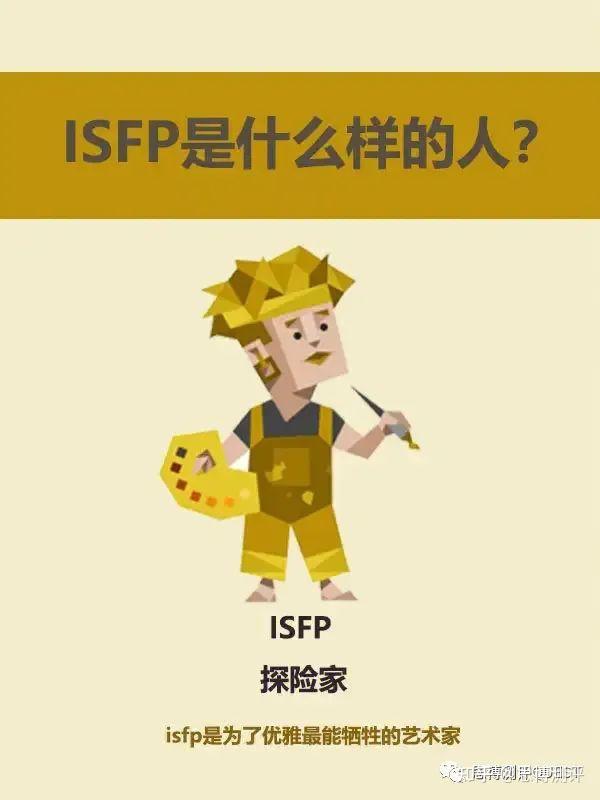 MBTI测试-揭秘ISFP：一位自由且充满温情的艺术家 - 知乎
