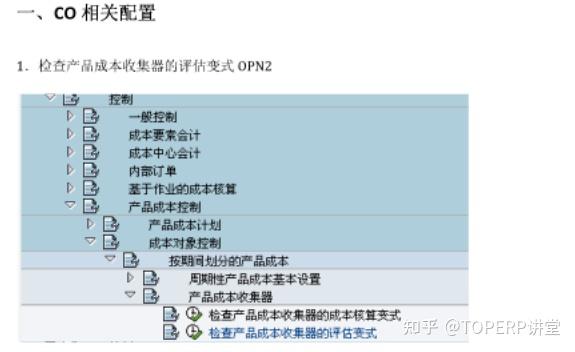 SAP成本收集器-重复制造后台配置详解 - 知乎