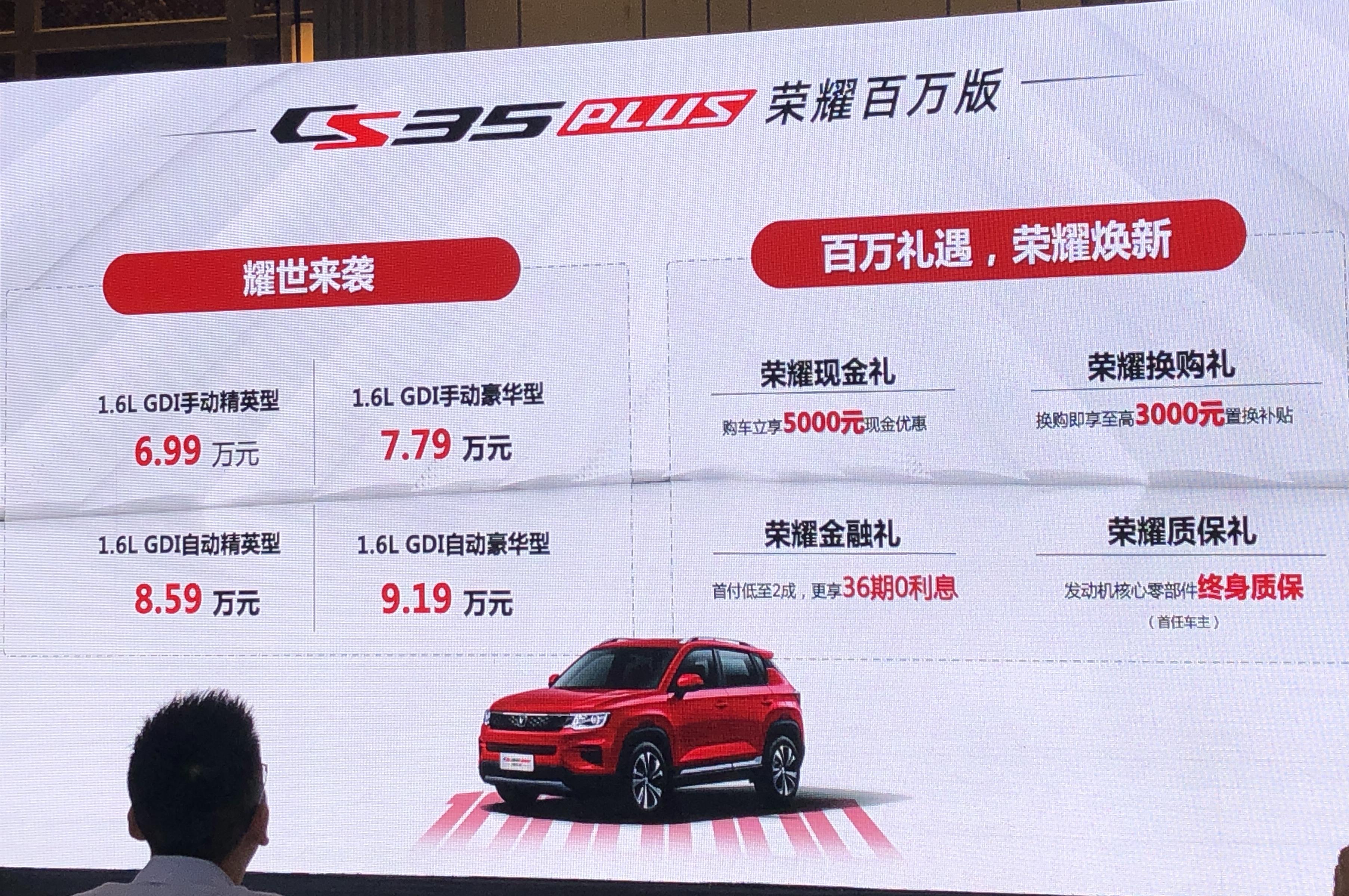 百万家族新丁 CS75/CS35 PLUS荣耀百万版上市 - 知乎