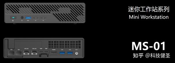 双万兆网口 扩展无敌的超级小钢炮！铭凡MS-01迷你工作站全面解读 - 知乎