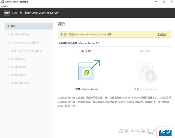 vSphere7.0&vCenter7.0安装部署教程 - 知乎