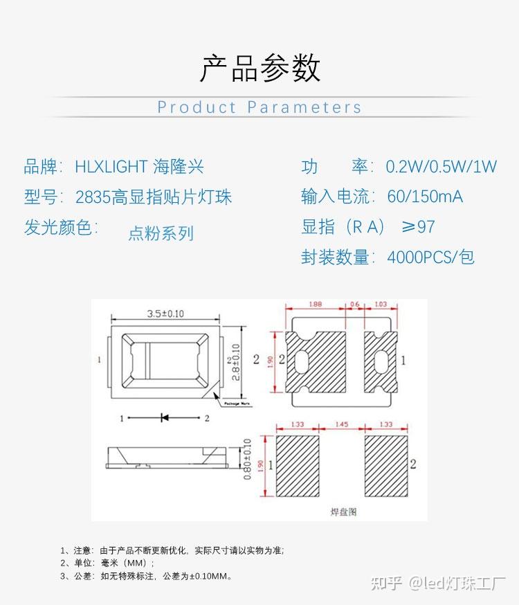 2835灯珠基本参数 - 知乎
